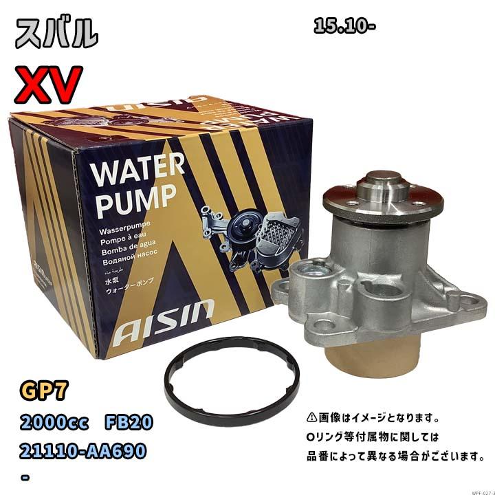 アイシン ウォーターポンプ WPF-027 スバル XV 純正品番 21110-AA690 GP7 15.10- : 3Linkヤフー ...