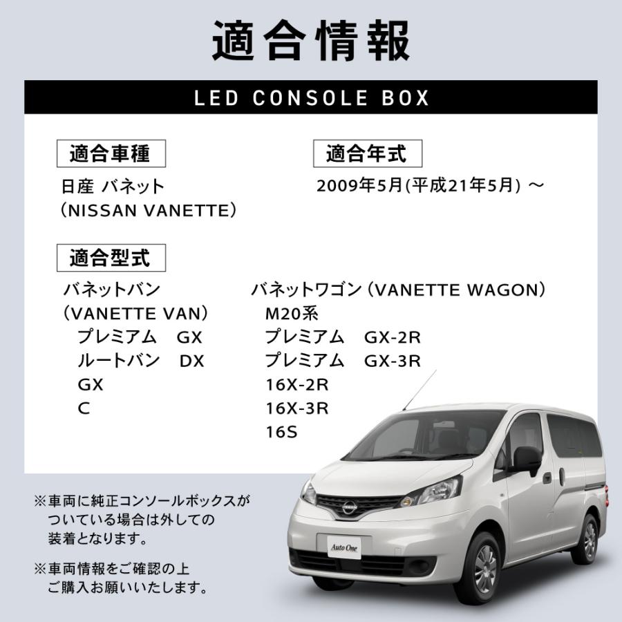 バネット コンソールボックス NV200 LED アームレスト センターコンソール バネットバン ワゴン 車 収納 USB ポート 専用 NISSAN VANETTE ニッサン にっさん ば ...