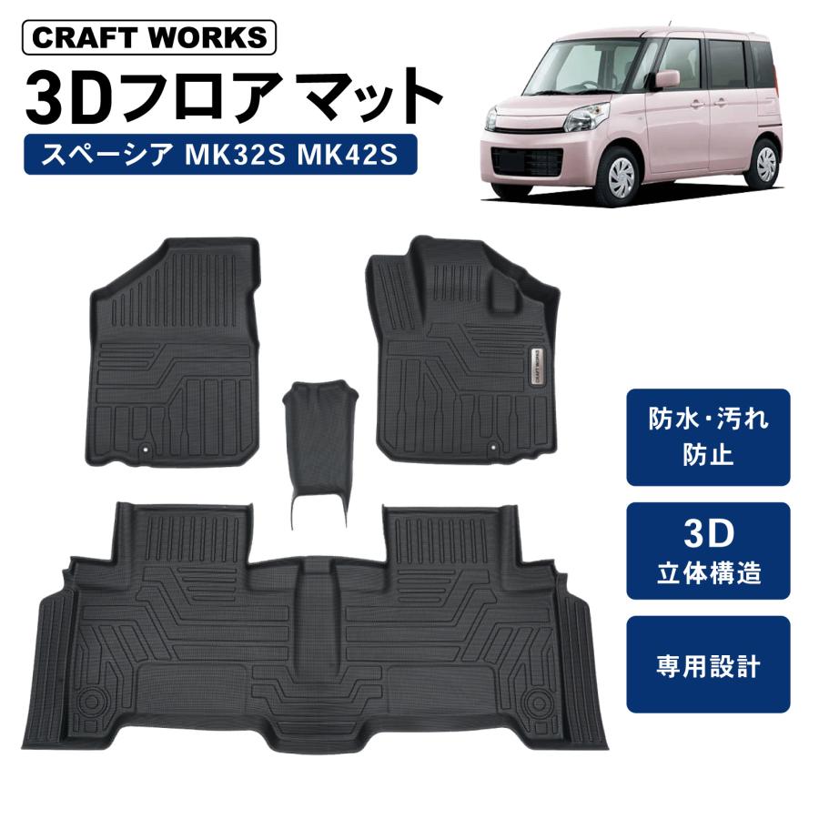 スペーシア ギア カスタム MK42S MM32S フロアマット 3D 荷台 フロア マット 防水 防汚 汚れ 防止 ハイブリッド ラバー ラゲッジ : クラフトワークス - 通販 ...