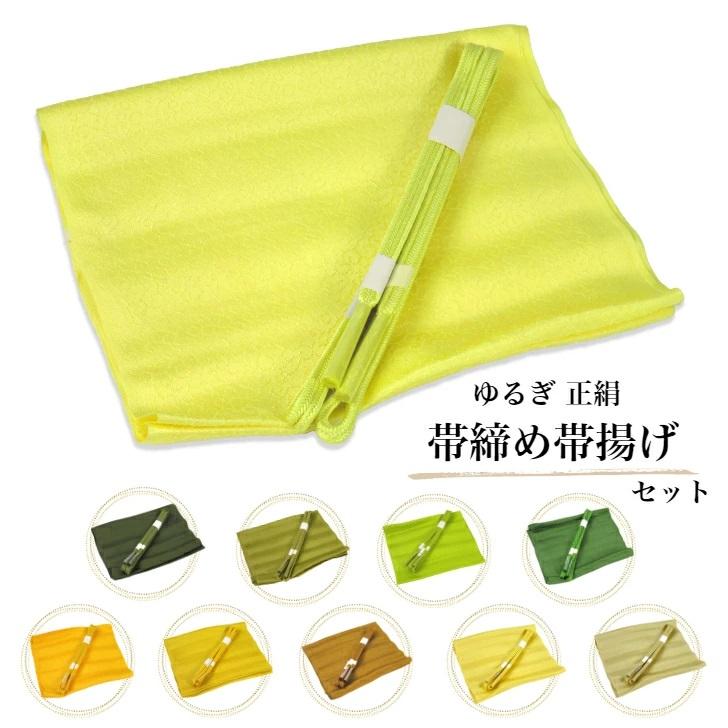 帯揚げ 帯締め セット No.31~40 イエロー グリーン 茶色 一輪館 正絹 冠組 冠組帯〆 ゆるぎ組 絹100% 着物 舞台衣装 : 着物と和装小物専門店 和en - 通販 ...