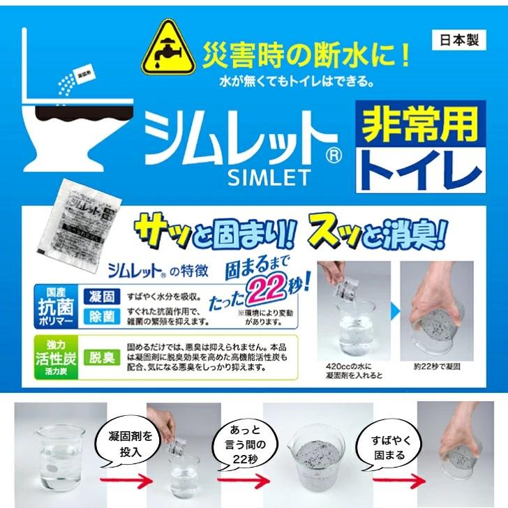 非常用トイレ シムレット 【1箱20回分入り×2】 SIMLET車用 災害用簡易トイレ 凝固 除菌 脱臭 除菌率99% 日本製 : 着物と和装 ...