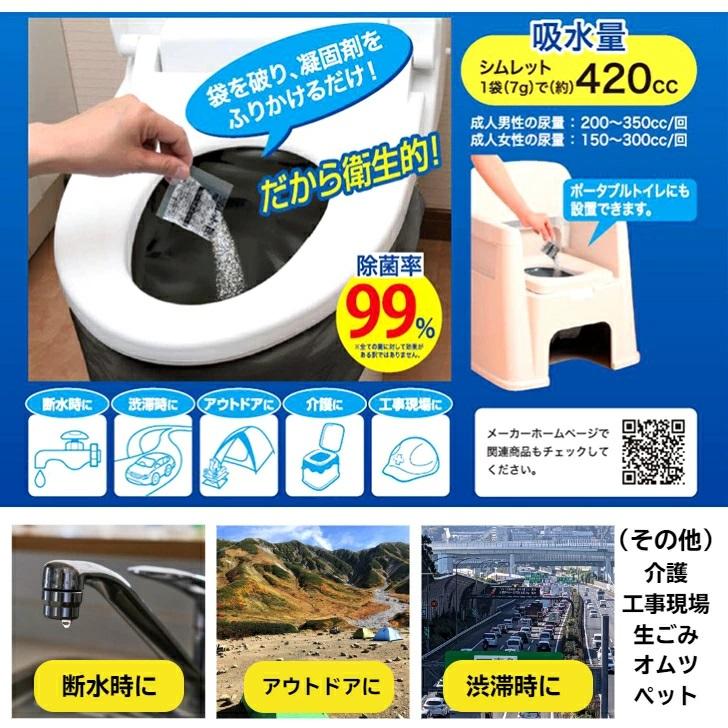 非常用トイレ シムレット 【1箱20回分入り×2】 SIMLET車用 災害用簡易トイレ 凝固 除菌 脱臭 除菌率99% 日本製 : 着物と和装 ...
