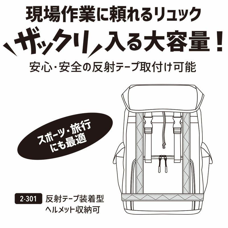 反射テープ装着型リュック 30L 2-301 FARVIS 夜間作業 事故・衝突防止 現場バッグ 現場リュック 反射板 リフレクター 通勤 通学 現場作業 ヘルメット収納 PC収納 ...