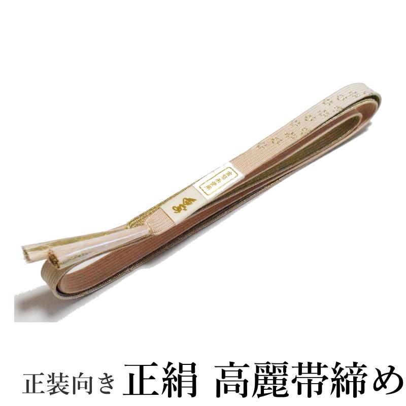 正絹 平組 高麗 帯締め 単品-No.574（絹100％/並尺 レディース 女性用 正装 礼装 訪問着 付下げ 色無地 小紋 お召）【YP20PゆうパケットOK】 : 10081445 ...