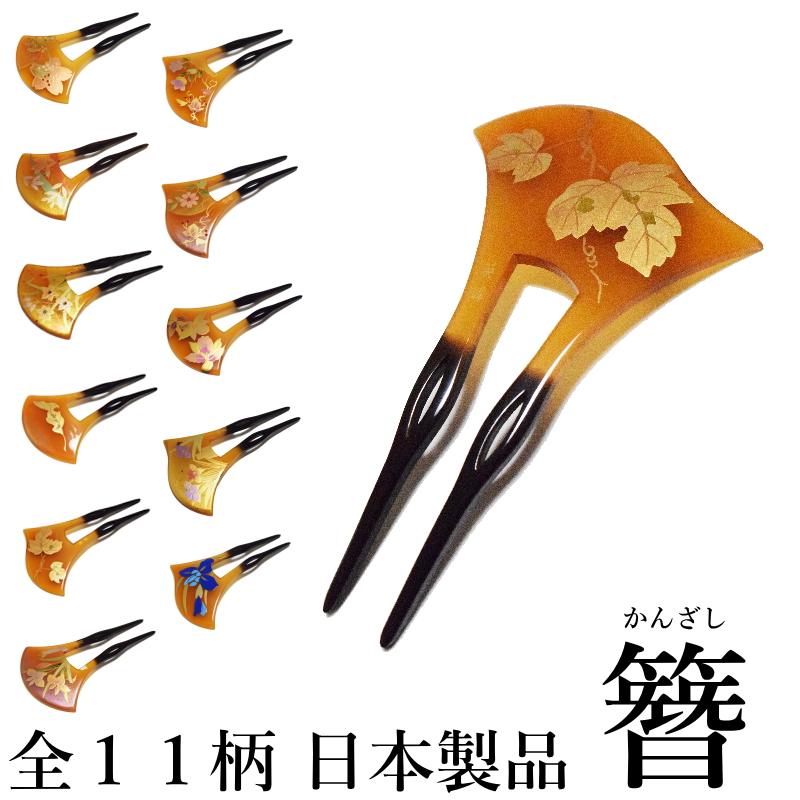 メール便送料無料 簪 かんざし 二本差し 手描き 浅草 日本製品 No.643-653（髪飾り 振袖 婚礼 結婚式 袴 黒 フォーマル）【YP33PゆうパケットOK】 : 着物ふくなが ...