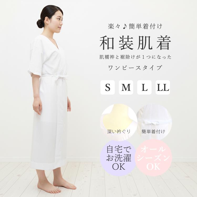 肌着 着物 浴衣 通年 肌襦袢 袖あり スリップ ワンピース ゆかた下 ゆかた用 S M L LL レディース 和装インナー 衿ぐり 深め 綿 晒 さらし 裾さばき 大人 : fuwahuwa ...
