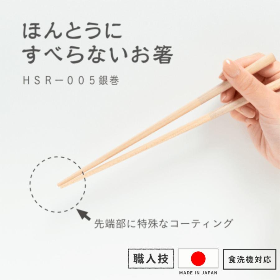 藤栄 ほんとうにすべらないお箸 銀巻 シルバー HSR-005 W1.8×D0.9×H23cm 大人用 天然木 食洗機対応 日本製 子供 介護 ...