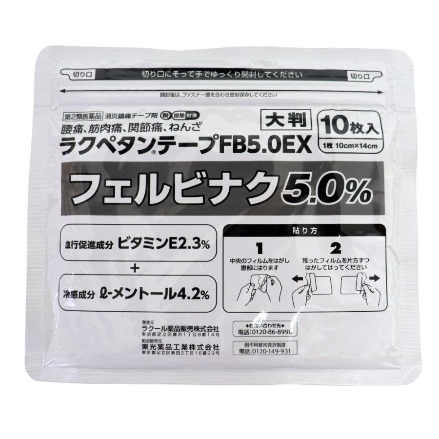 RAKOOL 【第2類医薬品】 大判 ラクペタンテープ FB5.0EX 20枚（10枚入×2個）フェルビナク5.0％ 外用薬 消炎鎮痛テープ剤 肩 腰 筋肉痛 関節痛 ねんざ パップ 湿布 ...