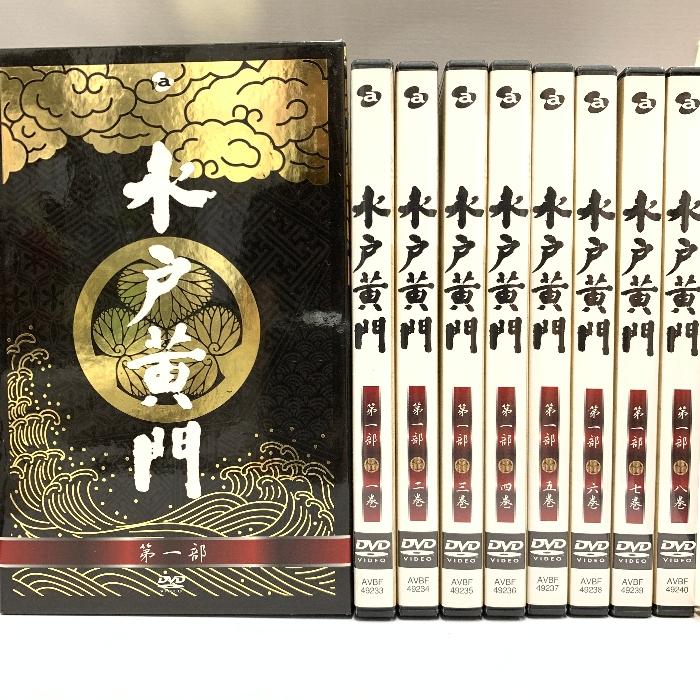 水戸黄門DVD-BOX 第一部 Avex Entertainment 東野英治郎/杉良太郎/横内正 : ワールドブックス - 通販 - Yahoo!ショッピング