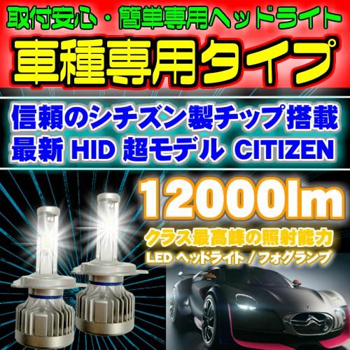 CITIZEN製【 サニー B15 H14.05〜H16.05 H8/H11/H16 用】車種専用で簡単安心取付 車検対応6500k ...