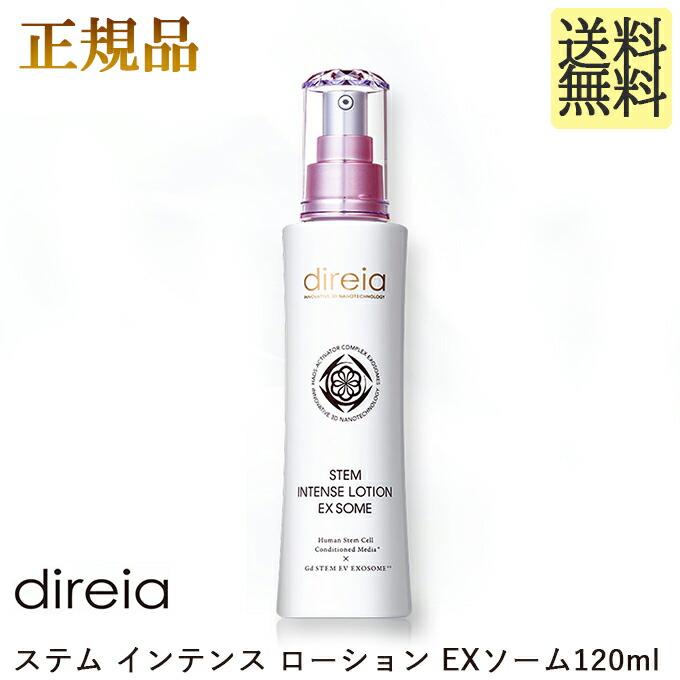ディレイア ステム インテンス ローション EXソーム 120ml 正規品 Direia direia 化粧水 高浸透 ヒト幹細胞培養液 美肌 ...