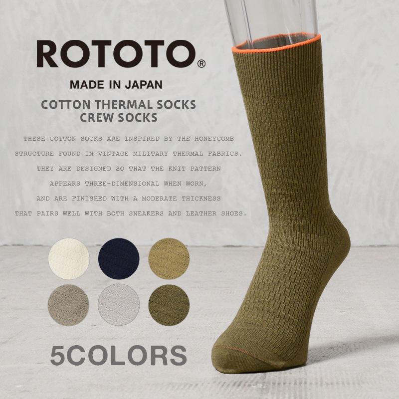 ROTOTO（ロトト） R1611 COTTON THERMAL SOCKS コットン サーマル ソックス 日本製 靴下 ハニカム ワッフル ...