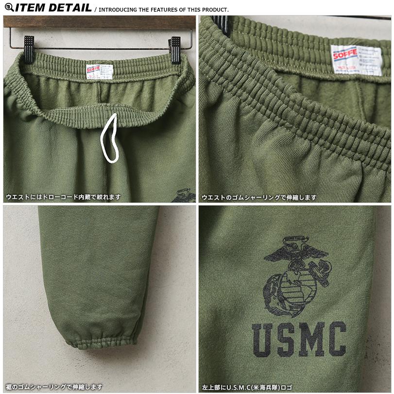 リジェクト 訳あり品 SOFFE ソフィー D0024219 U.S.M.C. MARINE CORPS トレーニング スウェットパンツ【クーポン対象外】【I】 : ミリタリーショップ ...