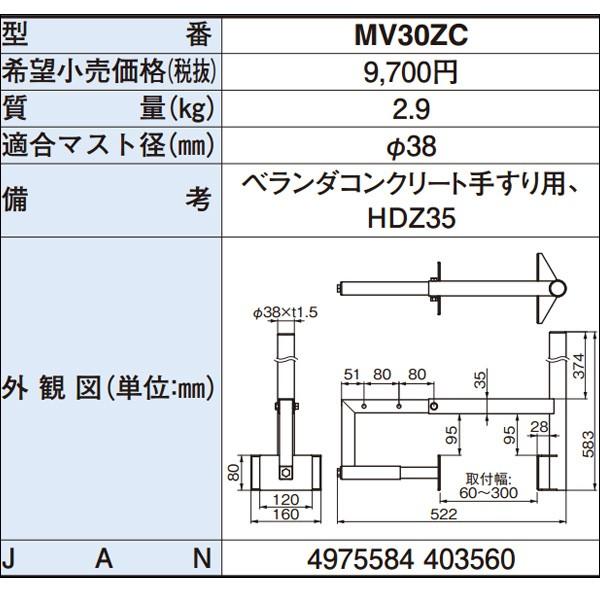 DXアンテナ 家庭用BS・CSアンテナ用設置金具 ベランダ用取付金具 溶融亜鉛メッキ MV30ZC : わいわいデンデン - 通販 - Yahoo!ショッピング