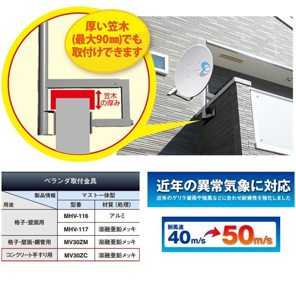 DXアンテナ 家庭用BS・CSアンテナ用設置金具 ベランダ用取付金具 溶融亜鉛メッキ MV30ZC : わいわいデンデン - 通販 - Yahoo!ショッピング