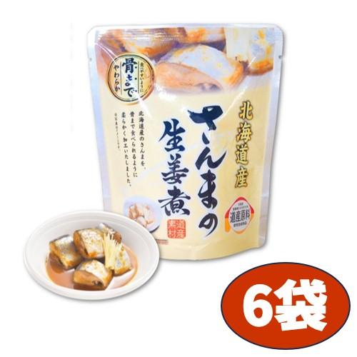 さんまの生姜煮 6袋セット 兼由 95g ×6 固形量 70g KANEYOSHI : Y’sモール Yahoo!店 - 通販 - Yahoo!ショッピング