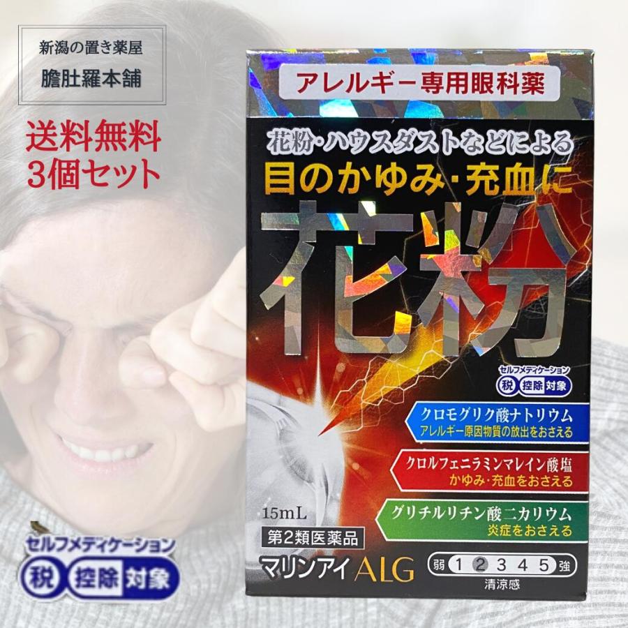 目薬 花粉 マリンアイALG 15ml 3個セット ハウスダスト 目のかゆみ 目の充血 目のかすみ コロコロする アレルギー 第2類医薬品 : 新潟の生薬・漢方薬店 膽肚羅本舗 - 通販 ...