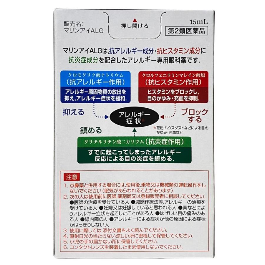 目薬 花粉 マリンアイALG 15ml 3個セット ハウスダスト 目のかゆみ 目の充血 目のかすみ 目やに 異物感 アレルギー 第2類医薬品 : 新潟の生薬・漢方薬店 膽肚羅本舗 - 通販 ...