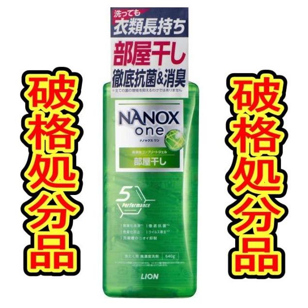 【数量限定】ライオン NANOX one 部屋干し 本体大 640g : 春かぜ千里 日用良品 - 通販 - Yahoo!ショッピング