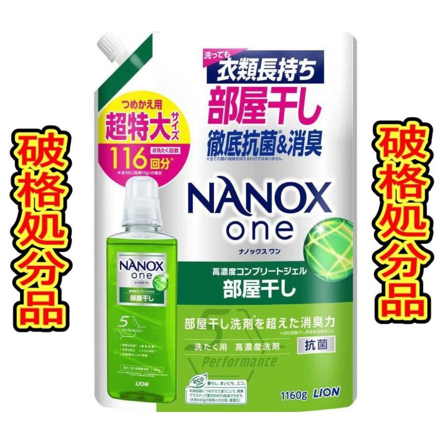 【数量限定】ライオン NANOX one 部屋干し つめかえ用 超特大 1160g : 春かぜ千里 日用良品 - 通販 - Yahoo!ショッピング