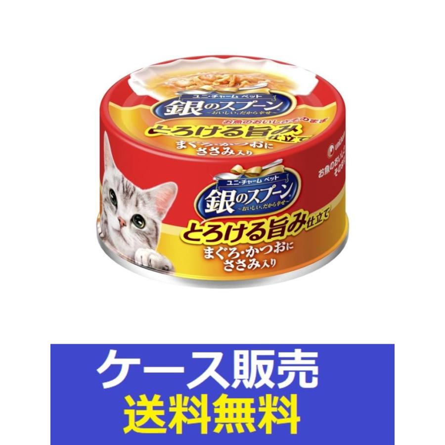 銀のスプーン （1ケース販売）「銀のスプーン缶とろみ仕立てまぐろ・かつおにささみ入り70g」 48個の詰合せ : 春かぜ千里 日用良品 - 通販 - Yahoo!ショッピング