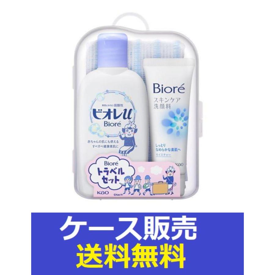 【２４個セット】【１ケース分】 花王 ビオレ トラベルセット(1組)×２４個セット　１ケース分 ビオレu （1ケース販売）「ビオレ トラベルセット 」 24個の詰合せ