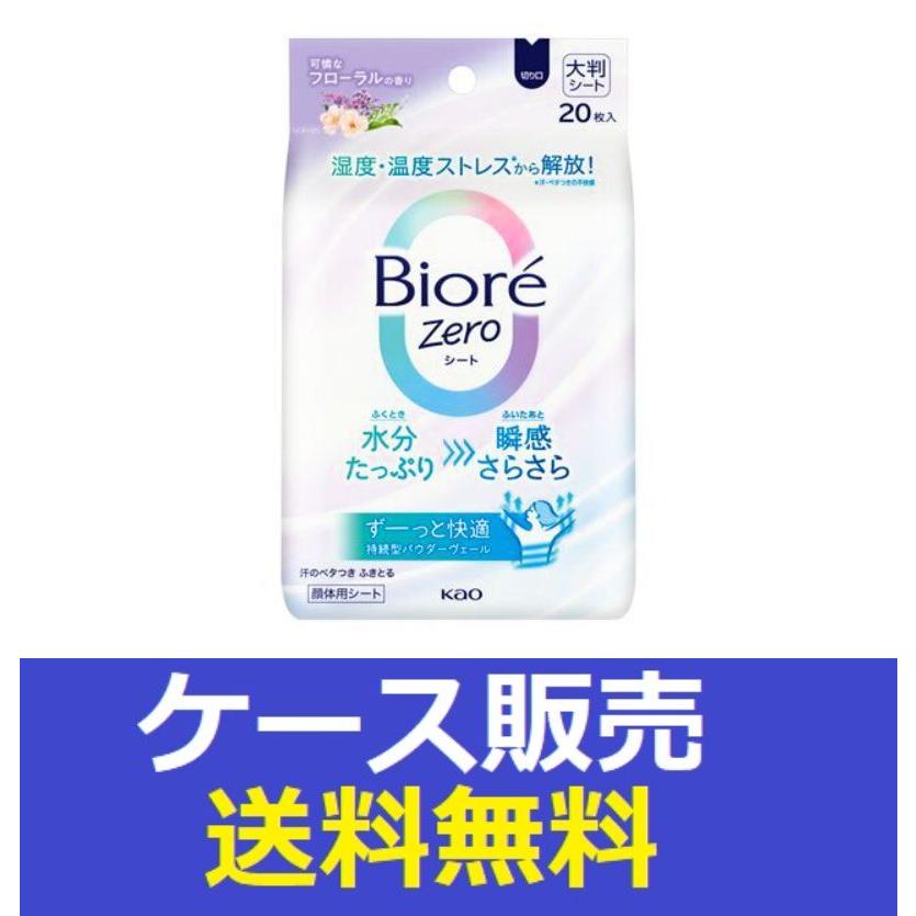 Biore Zero （1ケース販売）「ビオレZeroシート 可憐なフローラルの香り 20枚 」 24個の詰合せ : 春かぜ千里 日用良品 - 通販 - Yahoo!ショッピング