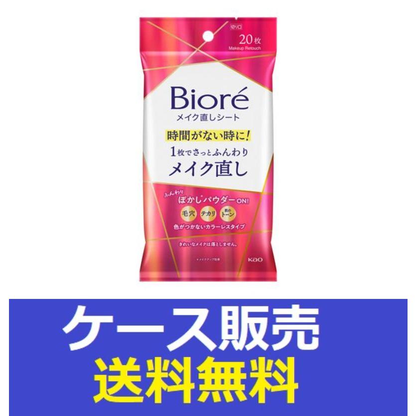 Biore （1ケース販売）「ビオレ メイク直しシート 20枚 」 48個の