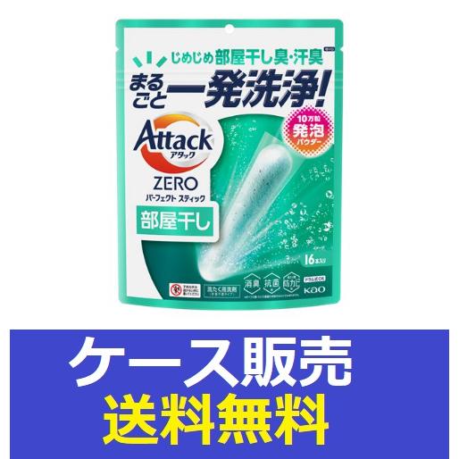 （1ケース販売）「アタックZERO パーフェクトスティック 部屋干し 16本入り 208g」 10個の詰合せ : 春かぜ千里 日用良品 - 通販 - Yahoo!ショッピング