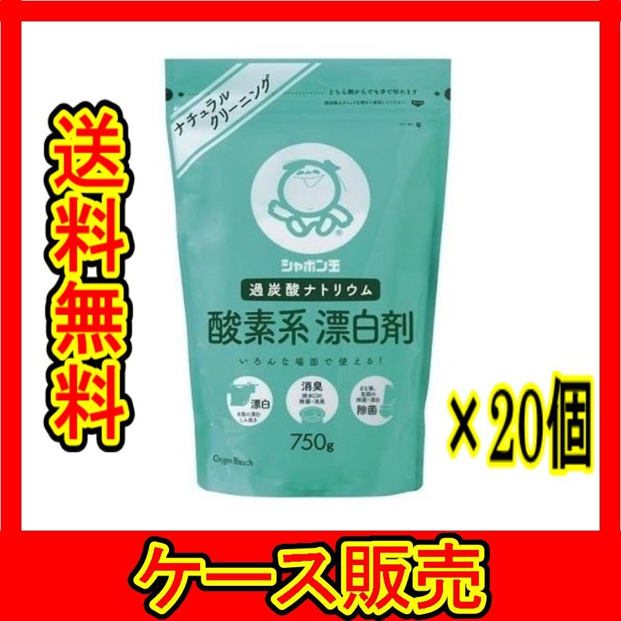 （ケース販売） 「シャボン玉酸素系漂白剤 750g」 20個の詰合せ : 春かぜ千里 日用良品 - 通販 - Yahoo!ショッピング