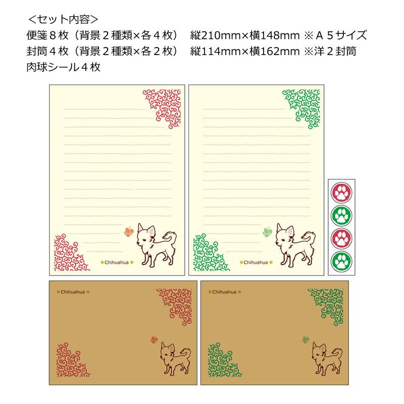 レターセット（小型犬） トイプードル チワワ ダックスフンド ポメラニアン シーズー パグ パピヨン グッズ 雑貨 手紙 : ls-m002 : 和犬三昧YAHOO店 - 通販 - Yahoo ...