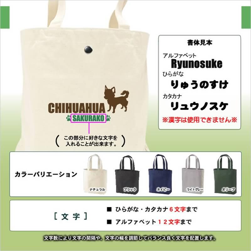 お名前 トートバッグ 小型犬シンプルシルエット（よこ長） トイプードル チワワ ダックスフンド ポメラニアン グッズ 雑貨 : tbkogata003 : 和犬三昧YAHOO店 - 通販 ...