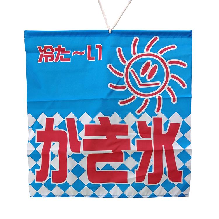 吊り下げ旗 かき氷 イベント お祭り 屋台 レトロ 訳あり品 WN-065 : (株)和光産業 - 通販 - Yahoo!ショッピング