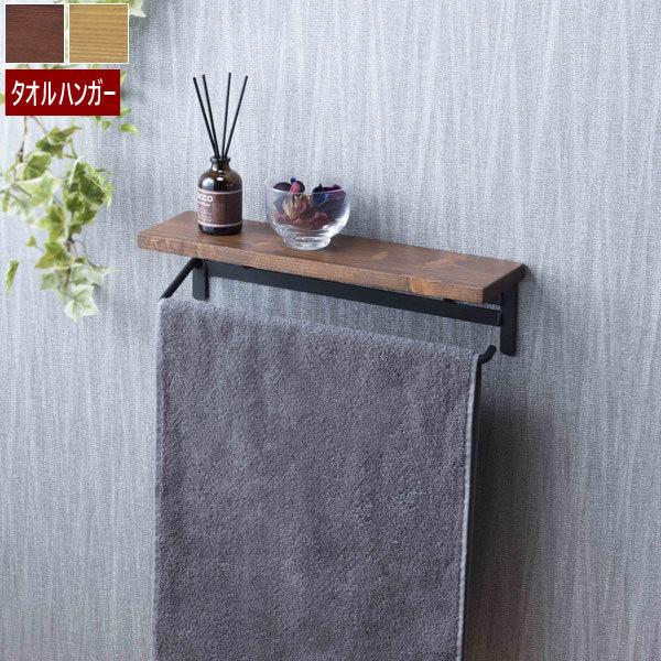 天然木 タオルハンガー 幅36cm ヴィンテージ風 SIN-50-SH : わくわくファニチャー - 通販 - Yahoo!ショッピング