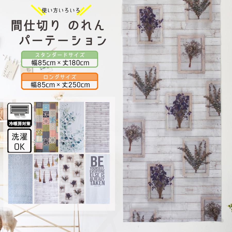 \P10倍祭 1・5・7・9・11日／即納 幅85cm×丈180/250cm 間仕切り タペストリー のれん 天井 壁面 取付 突っ張り棒 面ファスナー リビング階段 : WAKU-MART ...