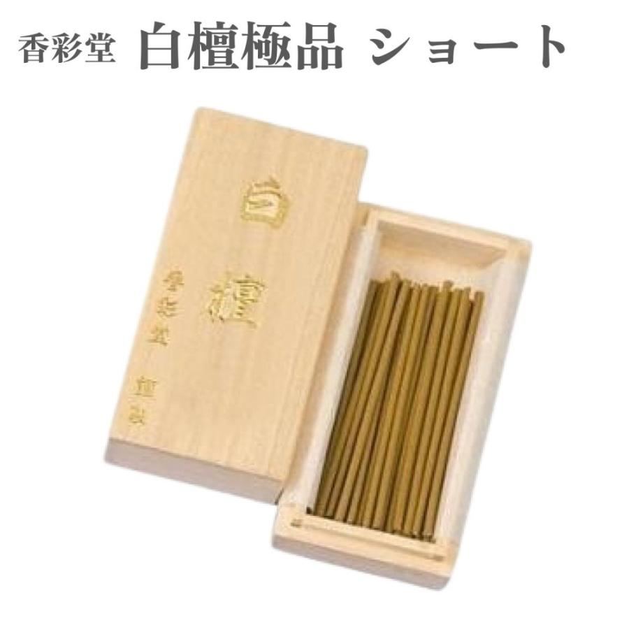 香彩堂 お香 白檀極品 ショート 12g : Waku Waku Shop Yahoo!店 - 通販 - Yahoo!ショッピング