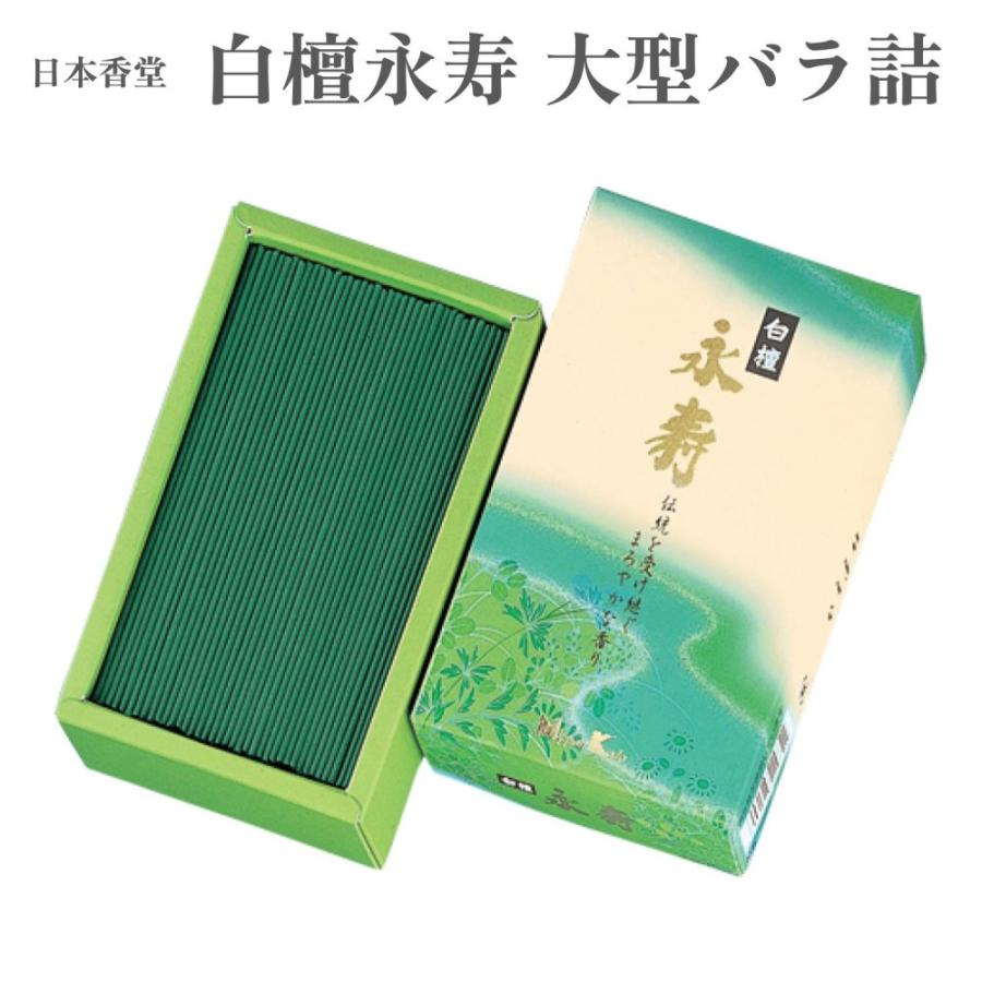 日本香堂 お香 白檀永寿 大型バラ詰 約190g : Waku Waku Shop Yahoo!店 - 通販 - Yahoo!ショッピング