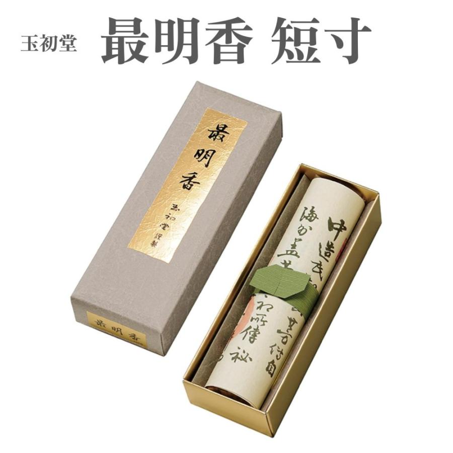 玉初堂 お香 伝統の薫り 最明香 短寸 約48g : Waku Waku Shop Yahoo!店 - 通販 - Yahoo!ショッピング