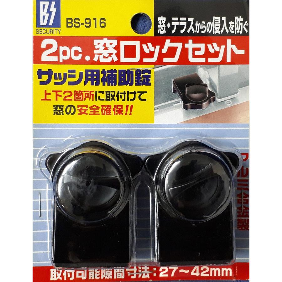 窓ロックセット 2個組 サッシ用補助錠 BS-916 窓ロック 防犯 防犯グッズ 鍵 窓 豊光 : ワクイショップ防犯防災専門店 - 通販 ...