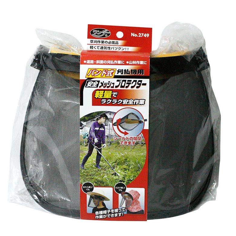 フェイスガード バンド式安全メッシュプロテクター No.2749 ワンダー フェイスシールド 顔面保護 安全・保護用品 保護マスク ガーデニング 剪定 ヒマサ金物 : hms-2749 : ワ ...