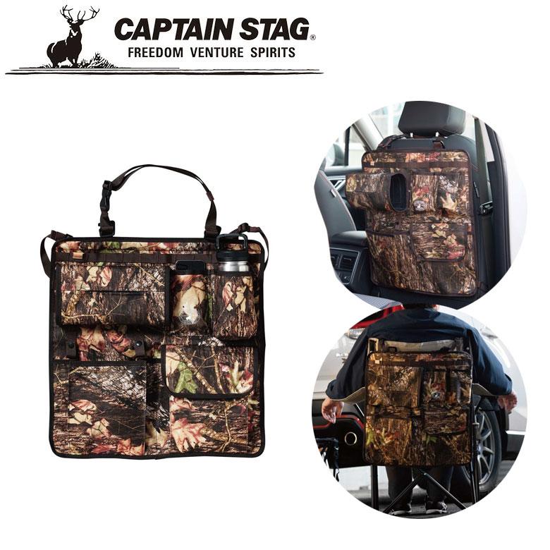 シートポケット ビヨンドストレージ チェア&シートポケット（ハンティング） UP-1064 アウトドア・キャンプ用品 キャプテンスタッグ ...
