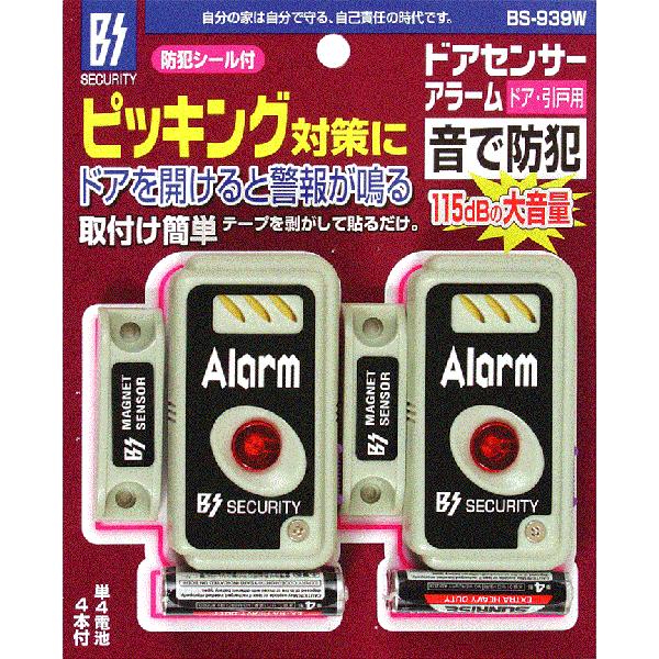 ドアセンサーアラーム BS-939 2個セット 豊光防犯グッズ 防犯アラーム 警報 振動センサー メール便 : ワクイショップ - 通販 - Yahoo!ショッピング