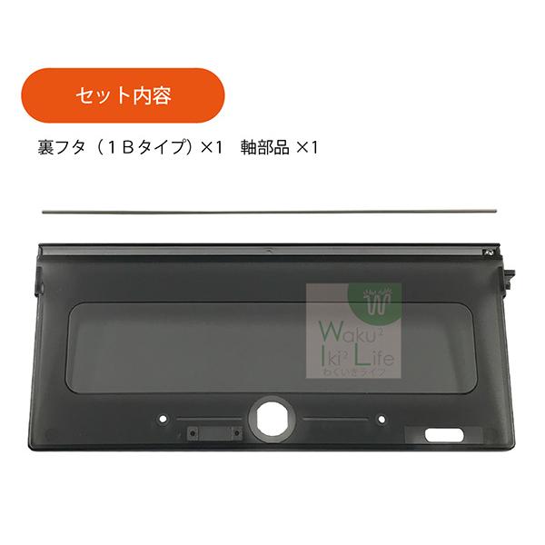 リクシル TOEX・東洋エクステリア エクスポストN・S・U 用 ポスト 裏フタ 1B 把手なし 横型ポスト 交換 取替え 取出し口 : わくいきライフ - 通販 - Yahoo!ショッピング