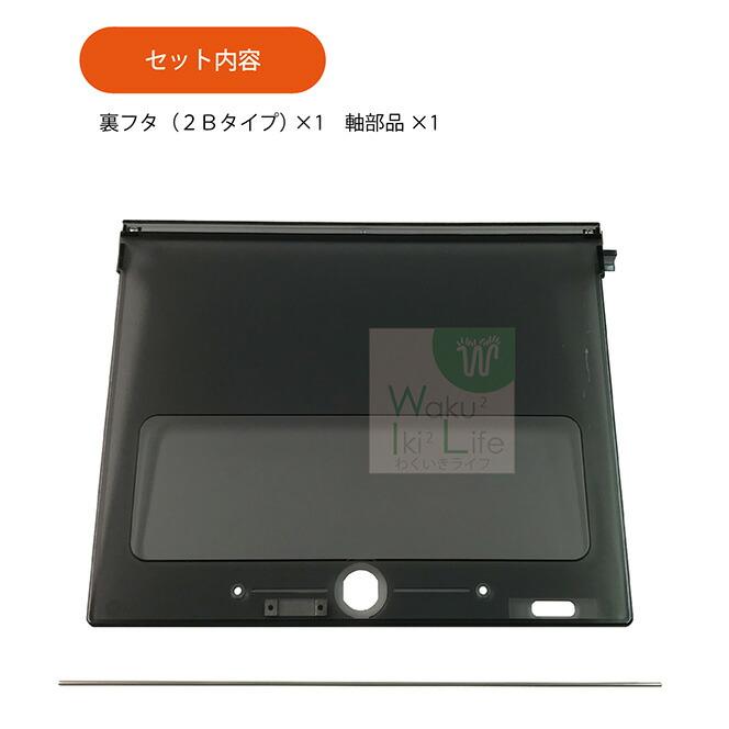 リクシル TOEX・東洋エクステリア エクスポストN・S・U 用 ポスト 裏フタ 2B 把手なし 横型ポスト 交換 取替え 取出し口 : わくいきライフ - 通販 - Yahoo!ショッピング