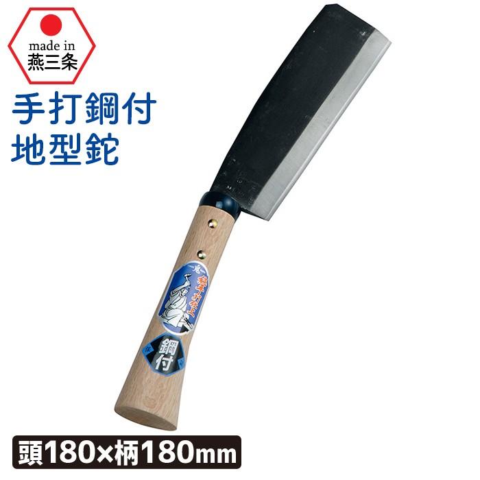 なた ナタ 斧 (手打鋼付)地型鉈180mm ガーデニング 園芸 なた ナタ 斧 (手打鋼付)地型鉈180mm ガーデニング 園芸