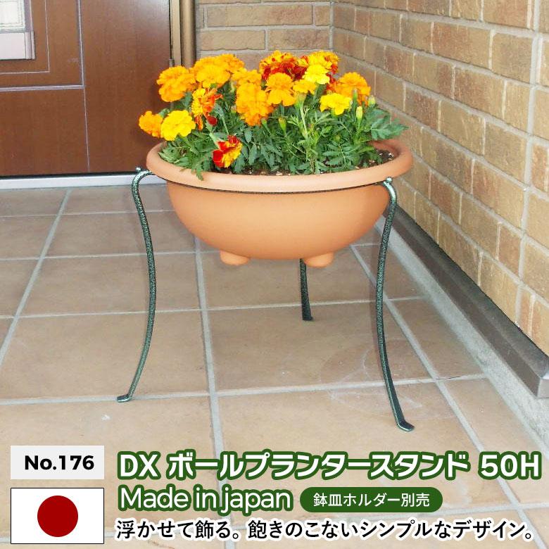 DXボールプランタースタンド 30H No.176 GREEN GARDEN グリーンガーデン プランター 鉢植え 植木鉢 ガーデニング用品 ...