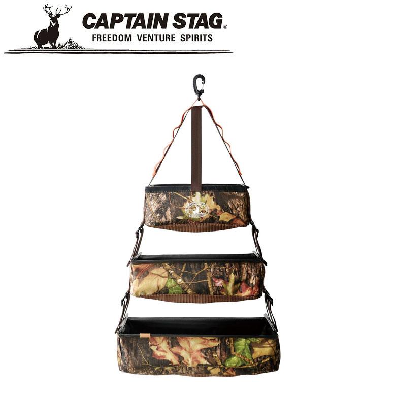 ドライネット ビヨンドストレージ メッシュボックス3ピース（ハンティング） UP-1073 アウトドア・キャンプ用品 キャプテンスタッグ ...