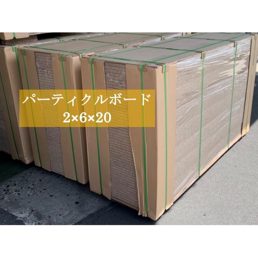 【送料別途お見積】JIS認定 パーチ2x6x20 50枚セット パーティクルボード パーチクルボード 加工木材 木質材料 輸入品 中国産 ...