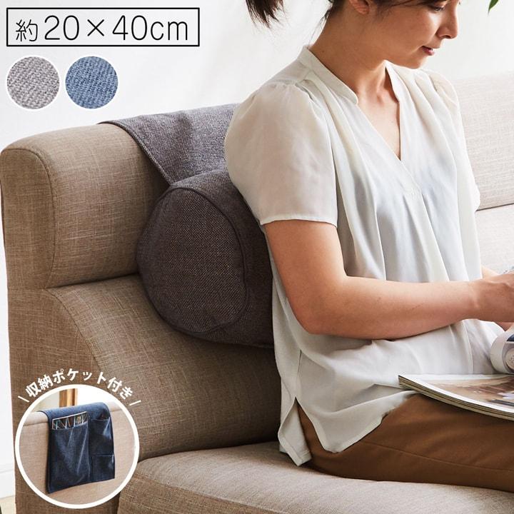クッション 枕 まくら ソファークッション ネックピロー 円柱 背もたれ 肘置き 足枕 手洗い おしゃれ 収納ポケット付き 直径約20cm ...