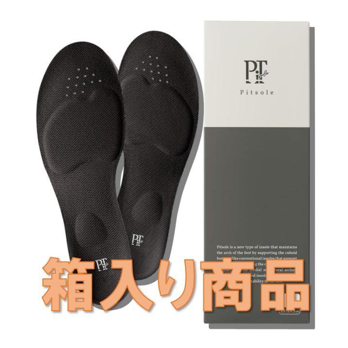Pitsole ピットソール L サイズ 中敷き 美脚 姿勢サポート インソール 美姿勢 男女兼用 立ち仕事 負担軽減 ブラック : ミヤビビューティーショップ - 通販 - Yahoo!ショッピング
